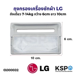 ถุงกรองเครื่องซักผ้าlg ราคาพิเศษ | ซื้อออนไลน์ที่ Shopee ส่งฟรี*ทั่วไทย!