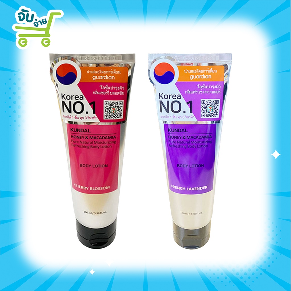 Kundal Lotion คุนดัล โลชั่น กลิ่น เฟรนช์ลาเวนเดอร์ เชอร์รี่บลอสซั่ม 100 ...