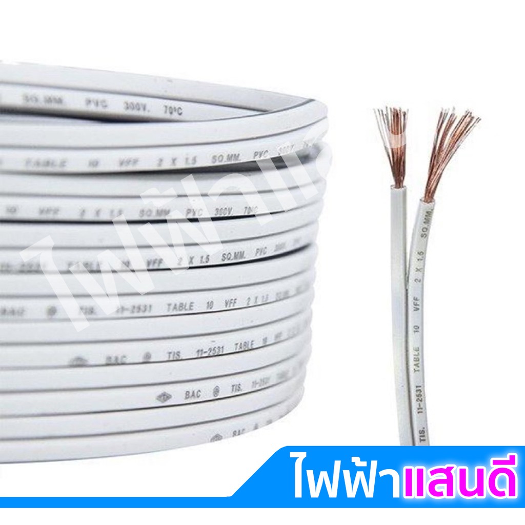 สายDC VFF 2x1.5 2x2.5 DC ANT 90m/100m ทองแดงฝ้อย สายคอนโทรล สายปลั๊ก สายอ่อน | Shopee Thailand