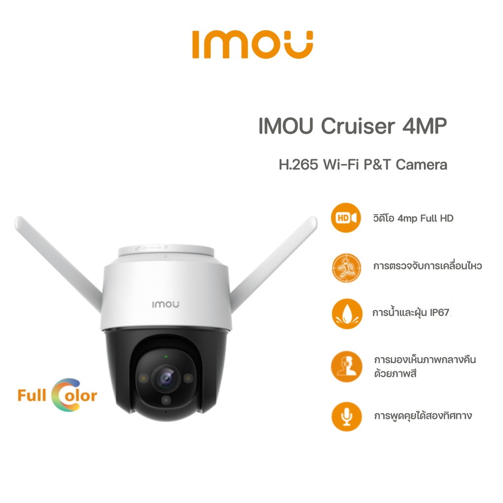 IMOU Cruiser 4MP (IPC-S42FP) ภาพสี 24 ช.ม. ระบบติดตามอัจฉริยะ พูดคุยโต้ ...