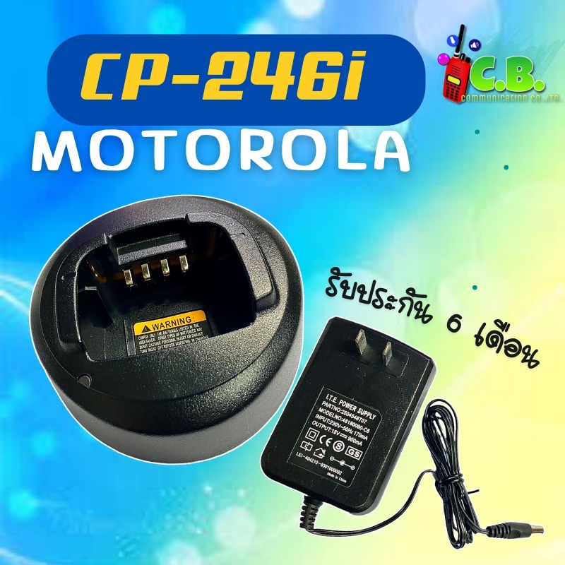 ชาร์จเจอร์+อแดปเตอร์ MOTOROLA CP-246,CP-1660(ชาร์จแดงตัดเขียวปกติ) | Shopee Thailand