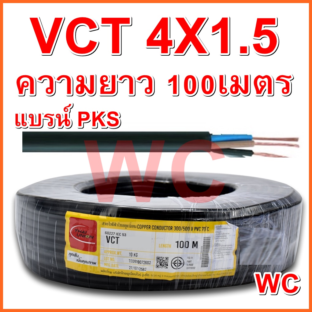 สายไฟดำ VCT เบอร์ 4x1.5 ความยาว 100เมตร 4แกน สายไฟเบอร์1.5 สายไฟใช้งาน ...