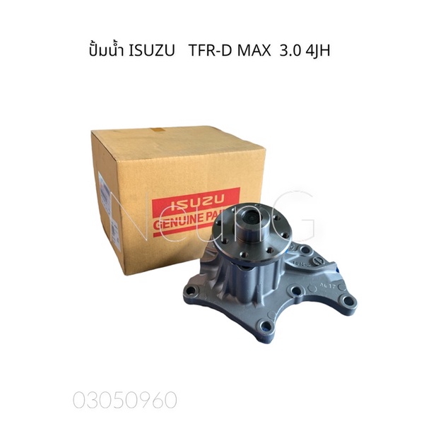ปั้มน้ำ ISUZU TFR-D MAX เครื่อง 3000 4JH แท้ศูนย์ #8-97942972-1 | Shopee Thailand
