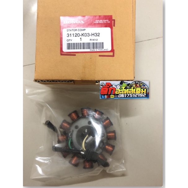 มัดไฟเวฟ110iสตาร์เท้าปี2014-2018รุ่นท่อตรง แท้ศูนย์ 31120-K03-H32 มัดไฟ ...