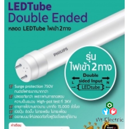 Philips Double-Ended LED tube หลอดไฟเข้า 2 ด้าน ฟิลลิปส์ T8 9W 600mm 18W 1200mm ดับเบิ้ลเอ็นด์ ...