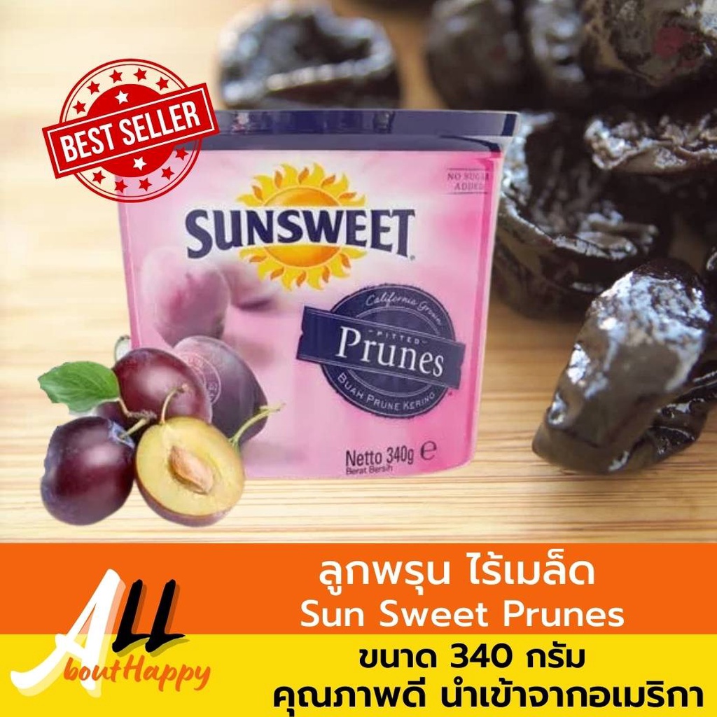 ขายดี👍ลูกพรุนไร้เมล็ด Sun Sweet Prunes กระป๋องม่วง 340กรัม ลูกพรุน ซัน ...