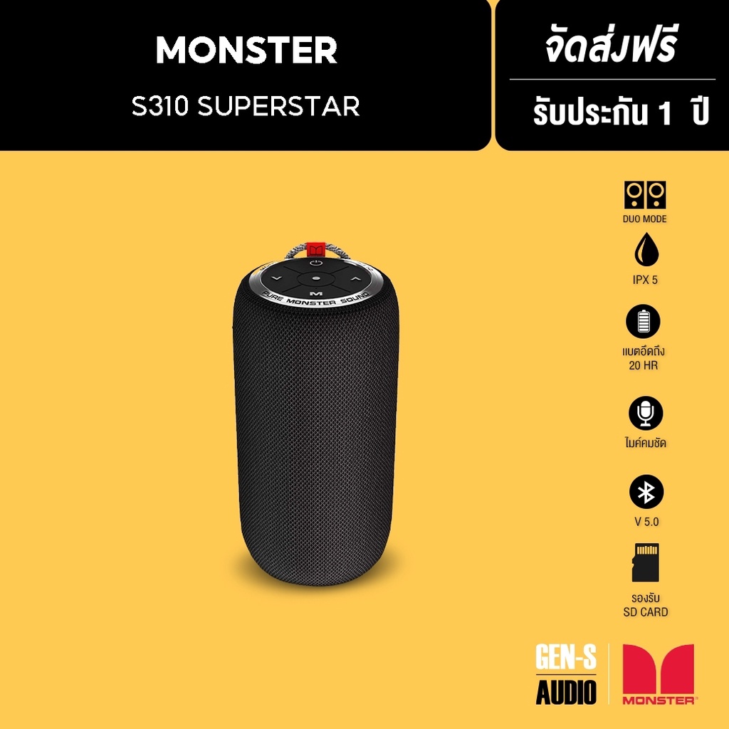 { 9.9 โค้ดลดเพิ่ม 20% } MONSTER ลำโพงบูลทูธ รุ่น S310-Superstar ...