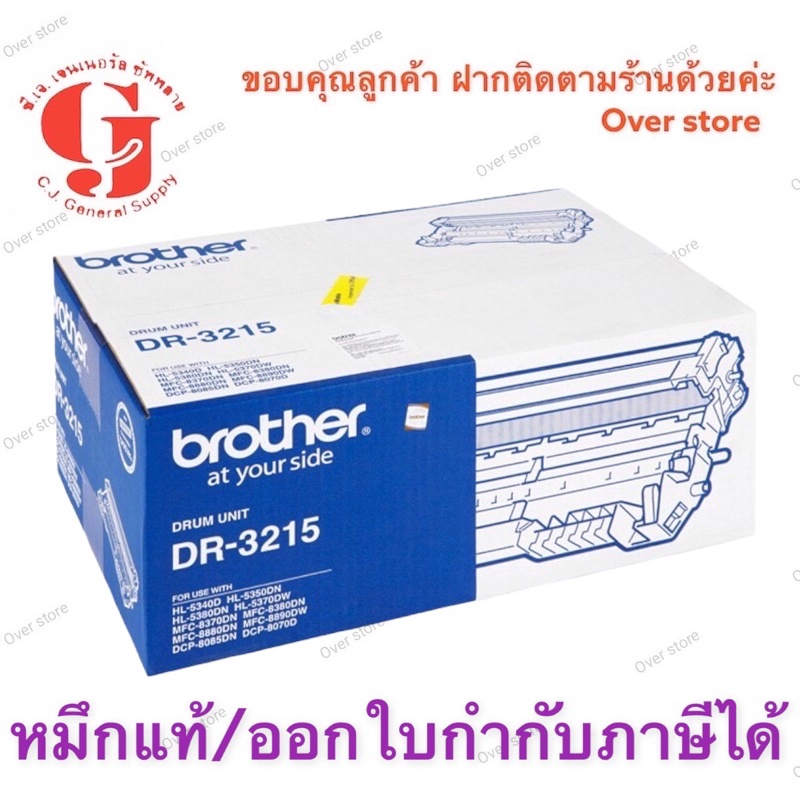 Brother DR-3215 ของแท้ | Shopee Thailand