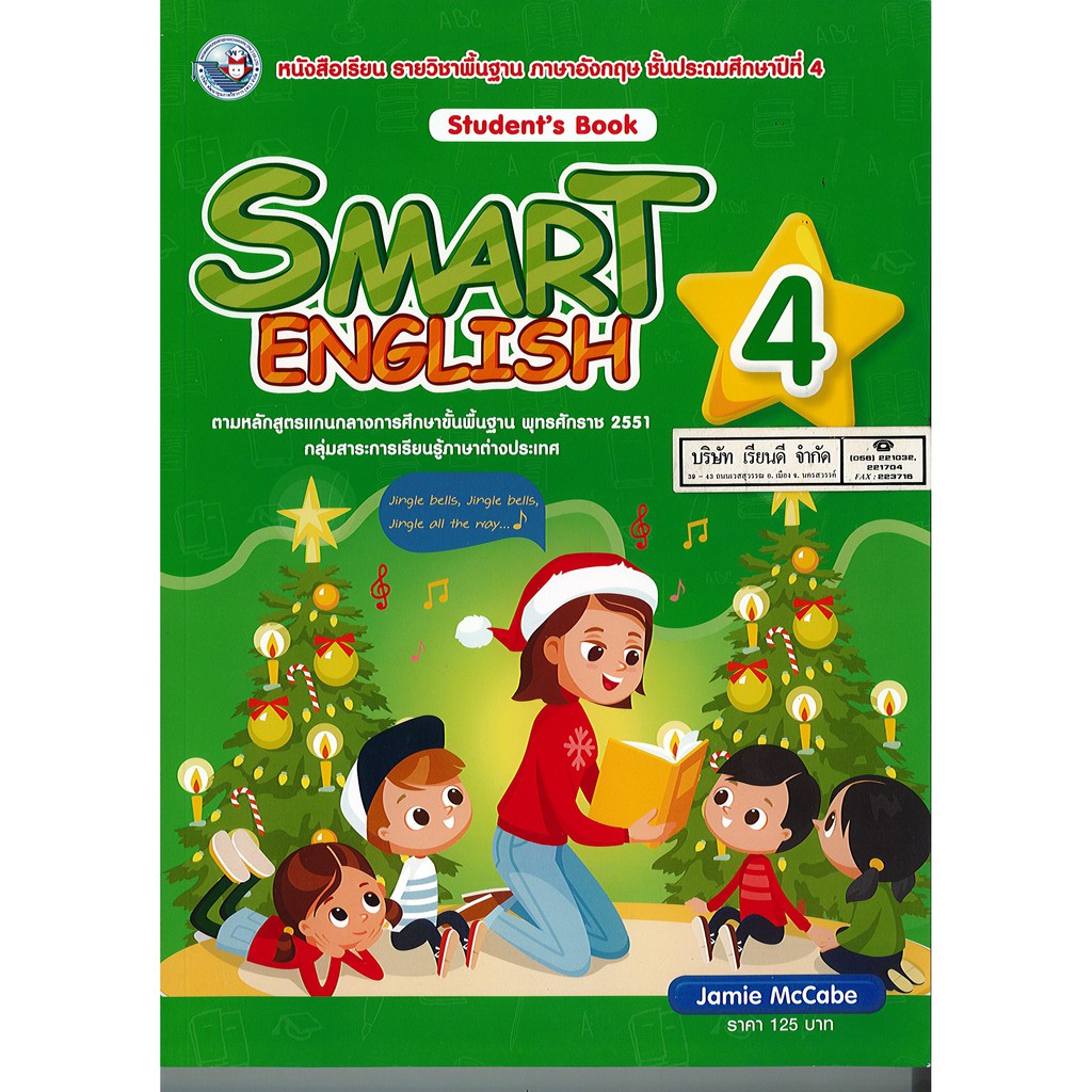 SMART ENGLISH Student's Book 4 พ.ว./125.-/9786160543182 | Shopee Thailand