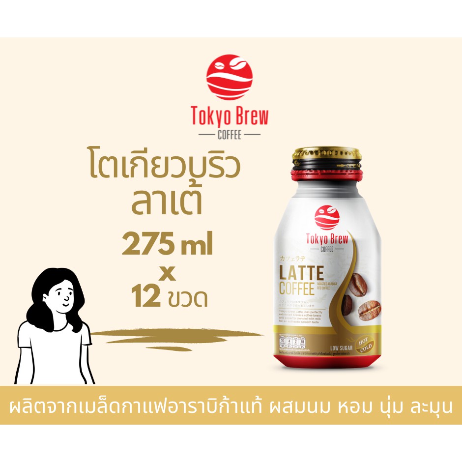 กาแฟ โตเกียวบริว ลาเต้ 12 ขวด / Tokyo Brew Coffee Latte 12 bottles กาแฟ ...