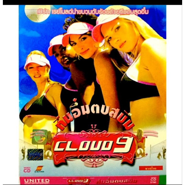 Vcdหนัง🔥Cloud9🔥ลิขสิทธิ์แท้ แผ่นใหม่มือ1 | Shopee Thailand