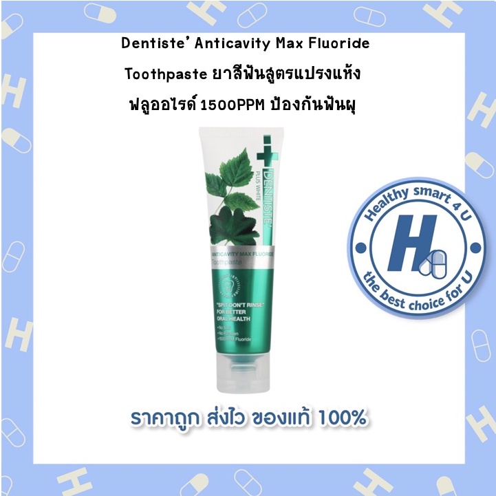 Dentiste’ Anticavity Max Fluoride Toothpaste 10 กรัม ยาสีฟันสูตรแปรง ...
