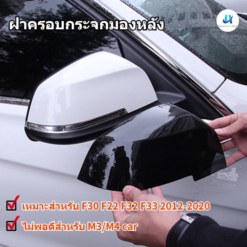 [ราคาพิเศษ] ฝาครอบกระจกสีดํา 51167292745 51162222544 สําหรับ F30 F22 ...