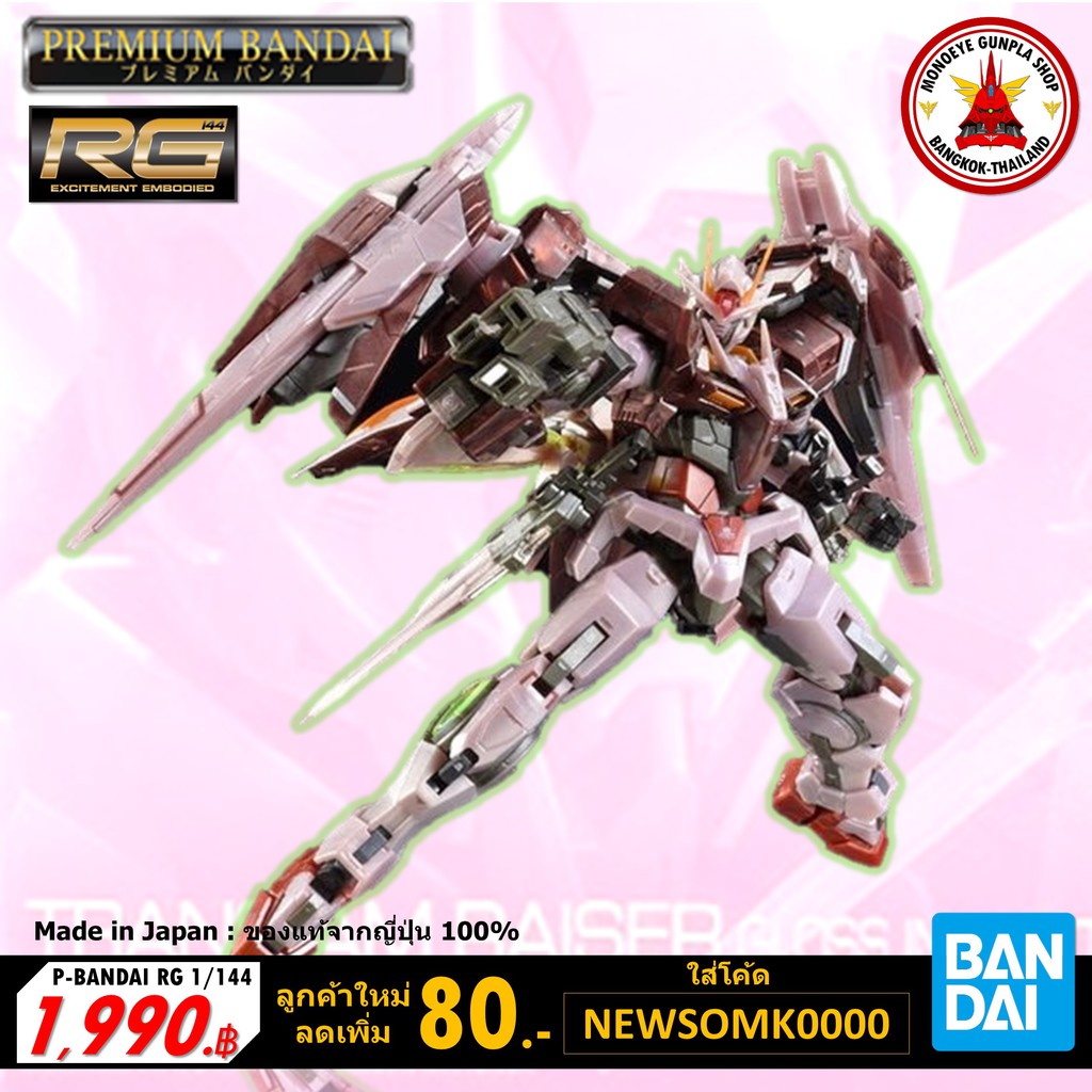 P-BANDAI: RG 1/144 00 RAISER [TRANS-AM VER.] GLOSS INJECTION | Shopee ...