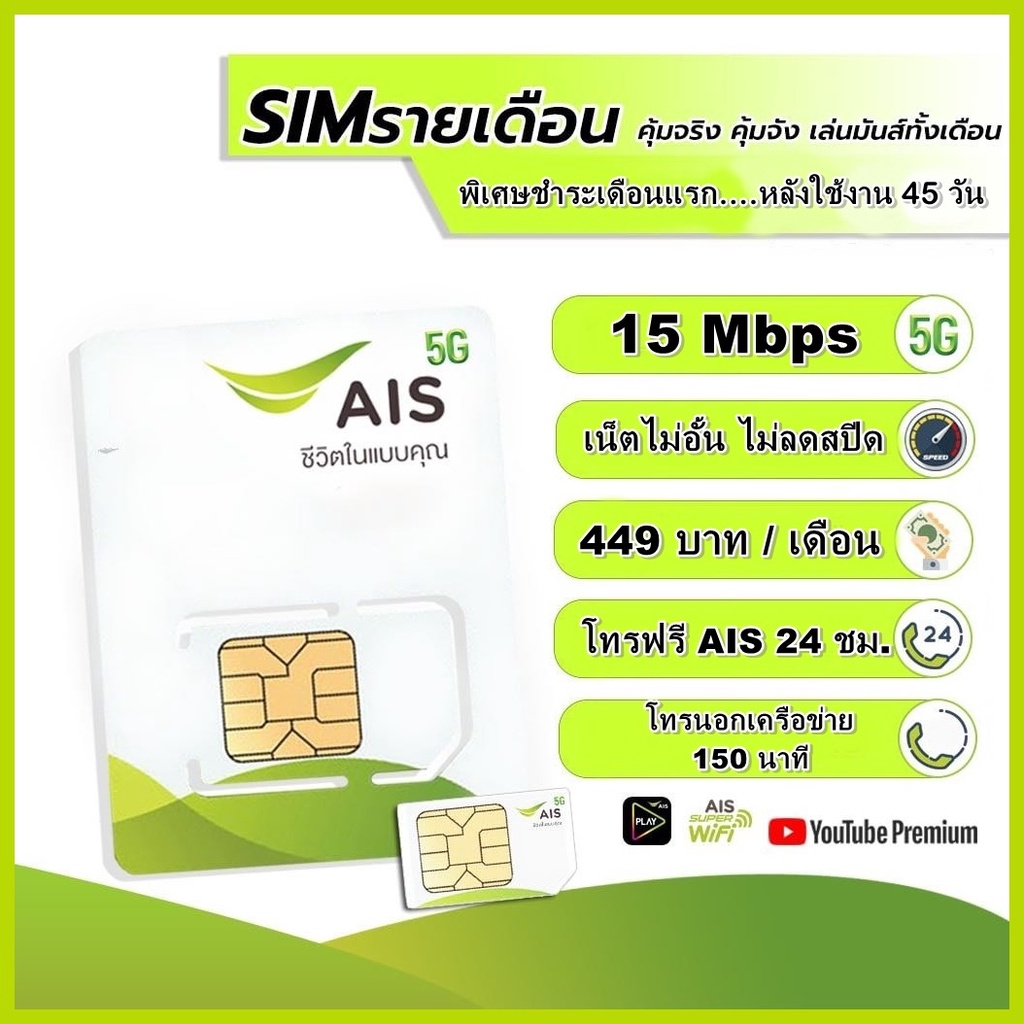 ซิมเน็ตเทพAIS เน็ตไม่อั้น/ไม่ลดสปีด โทรฟรีAIS 24ชม. โปรFixxy449.- (อ่านเงื่อนไขและทักแชทก่อนสั่ง ...