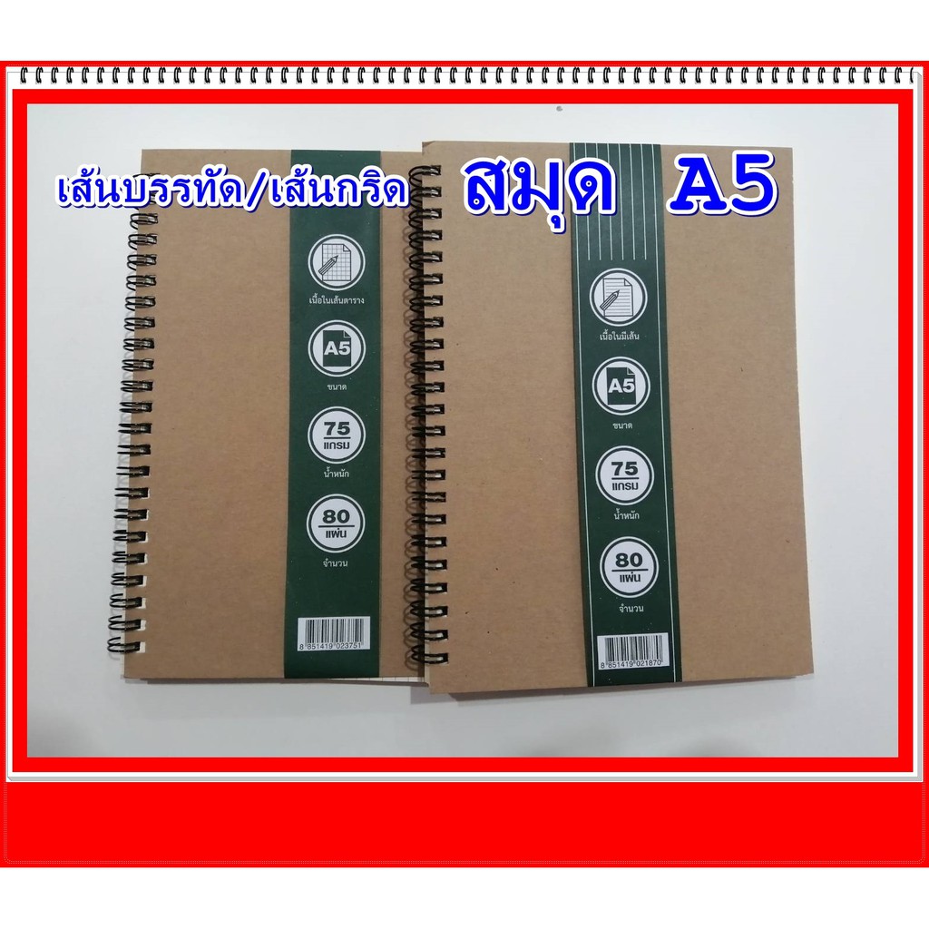 สมุด A5 ปกน้ำตาล เส้นบรรทัด /เส้นกริด สันห่วง | Shopee Thailand