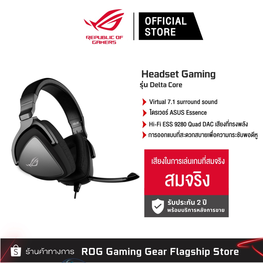 ROG DELTA CORE (หูฟังเกมส์มิ่ง) | Shopee Thailand
