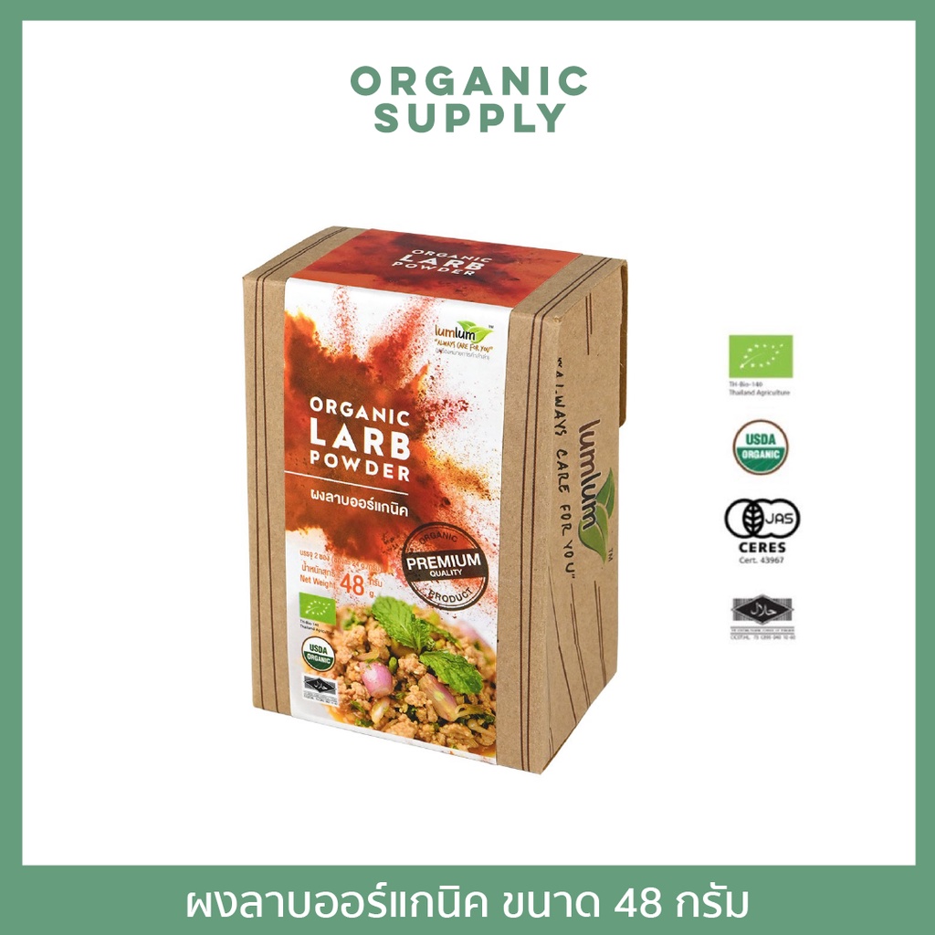 Lumlum Organic Larb Powder ผงลาบออร์แกนิค 48 กรัม | Shopee Thailand