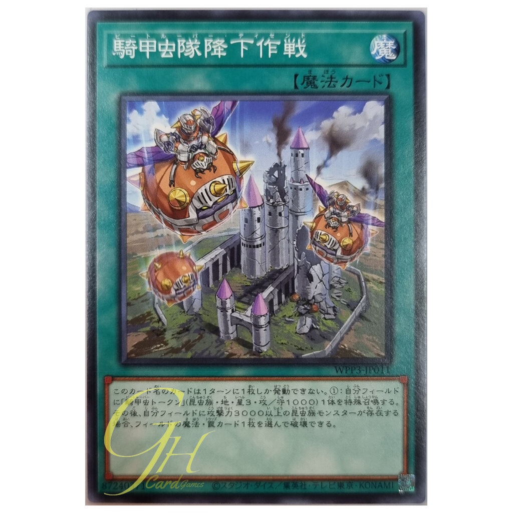Yugioh [WPP3-JP011] Beetrooper Descent (Common) | Shopee Thailand