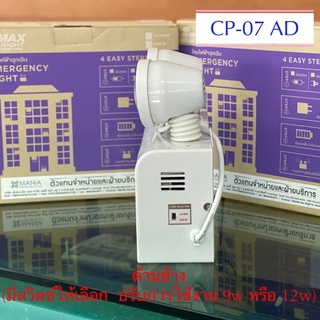 ไฟฉุกเฉิน ไฟสำรอง ยี่ห้อ Max Bright รุ่น CP07-AD (LED 2 x 9 และ12 watt ...