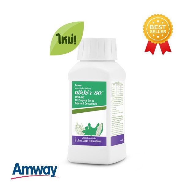 **ใหม่ ของแท้ ฉลากไทย** แอ็ปซ่า-80 Amway สารเสริมประสิทธิภาพ สารจับใบ ปุ๋ยแอมเวย์ ขนาด 200 ml ...
