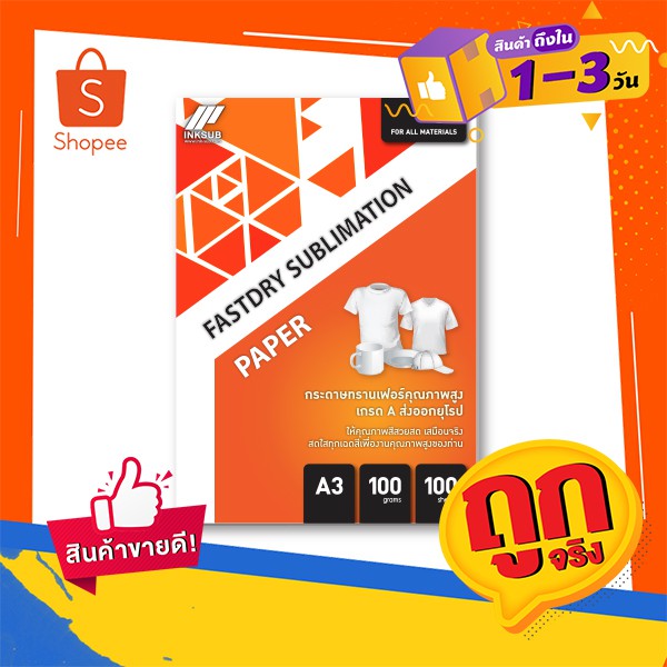 กระดาษซับลิเมชั่น กระดาษซับลิเมชั่นA3 กระดาษซับลิเมชั่นA4 Sublimation Fastdry A3 (INKSUB)หลัง ...