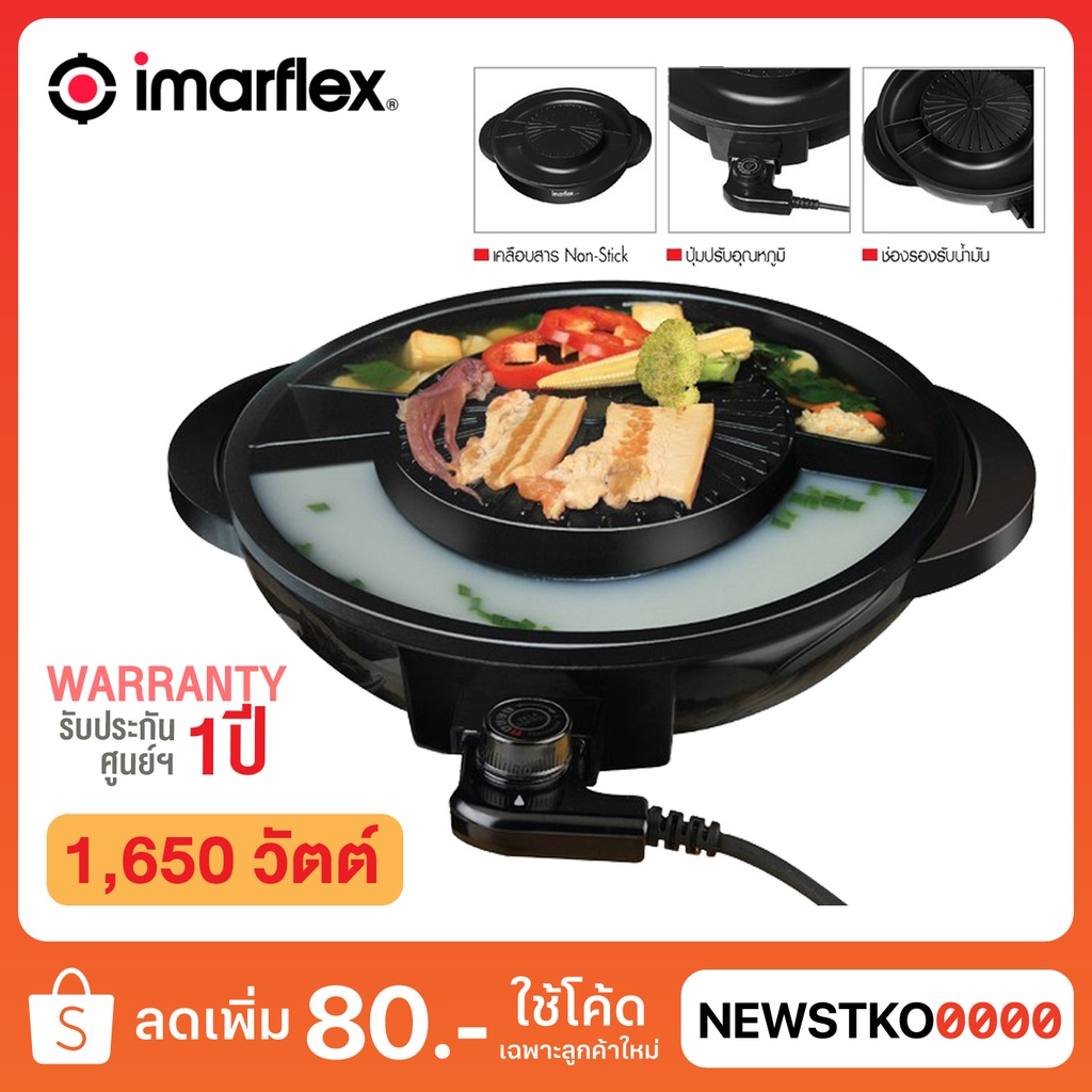 IMARFLEX เตาปิ้งย่างอเนกประสงค์ รุ่น EG-664 (1,650 วัตต์) | Shopee Thailand