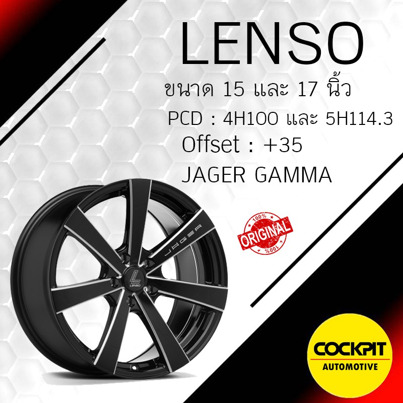 ล้อแม็ก LENSO รุ่น JAGER GAMMA ขอบ 15 หรือ 17 นิ้ว | Shopee Thailand