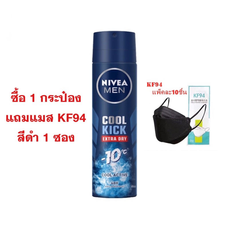 นีเวีย ดีโอ เมน คูล คิก สเปรย์ Nivea Men Cool Kick Extra Dry Spray 150 ...