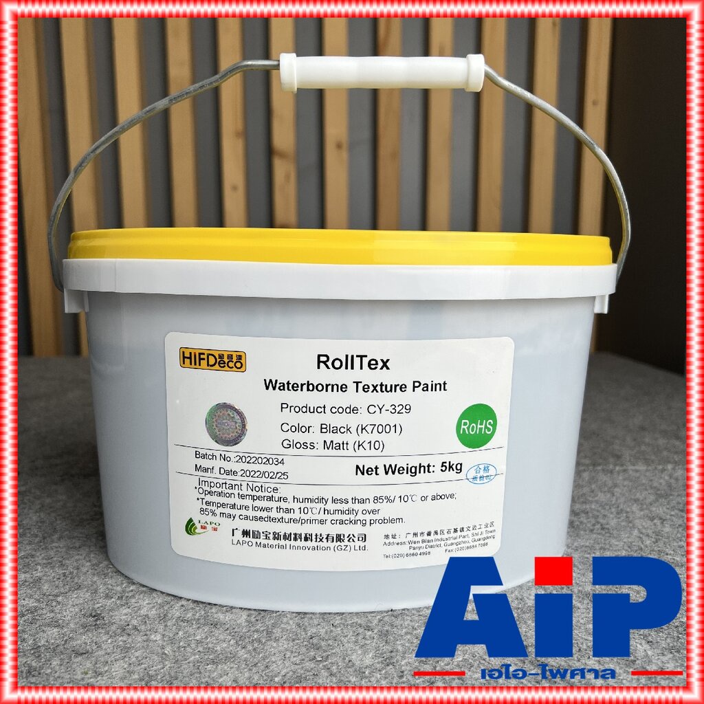 *เฉพาะสี* HIFIDECO CY329 สี ลูกกลิ้ง CY-329 5KG CY 329 ใช้ทา ตู้ ลำโพง ...