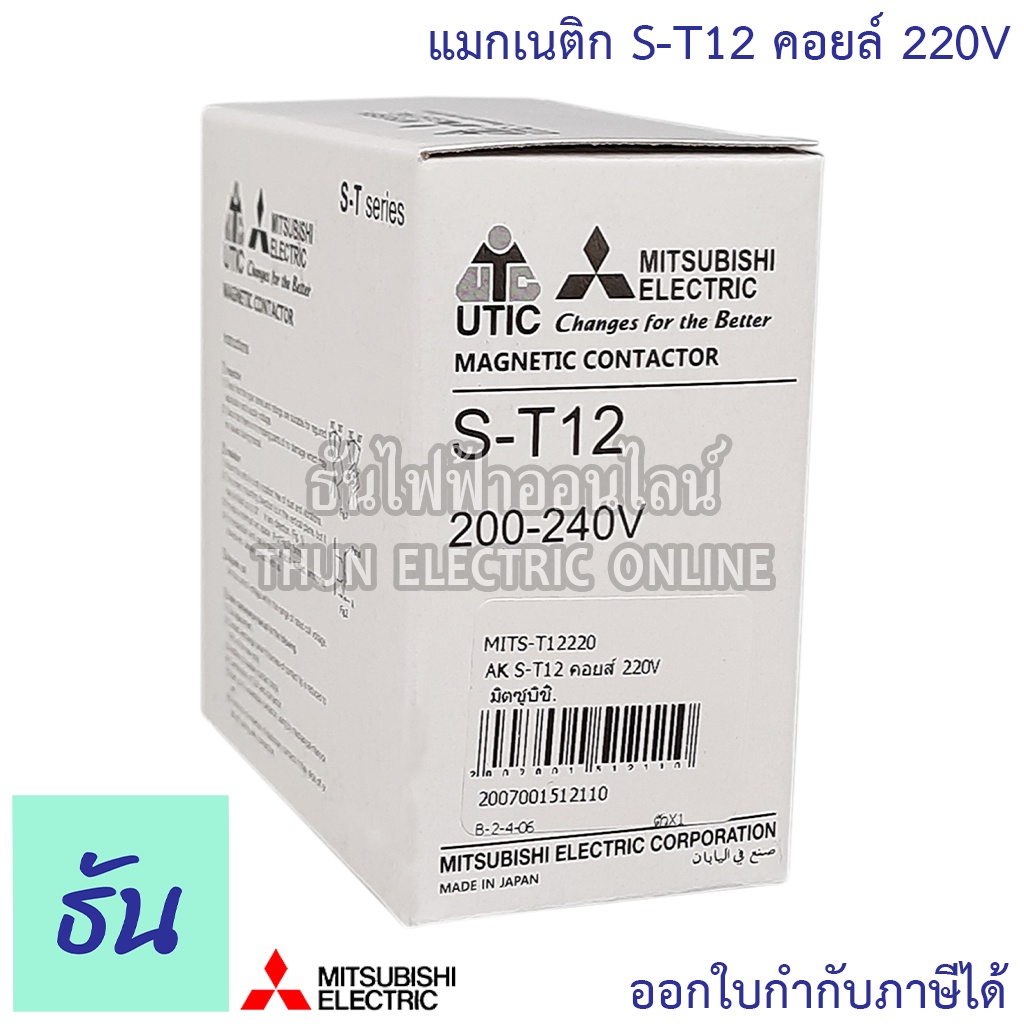 Mitsubishi แมกเนติก คอนแทคเตอร์ S-T12 #ตัวเลือก คอยล์ไฟ 100V 220V 400V ...