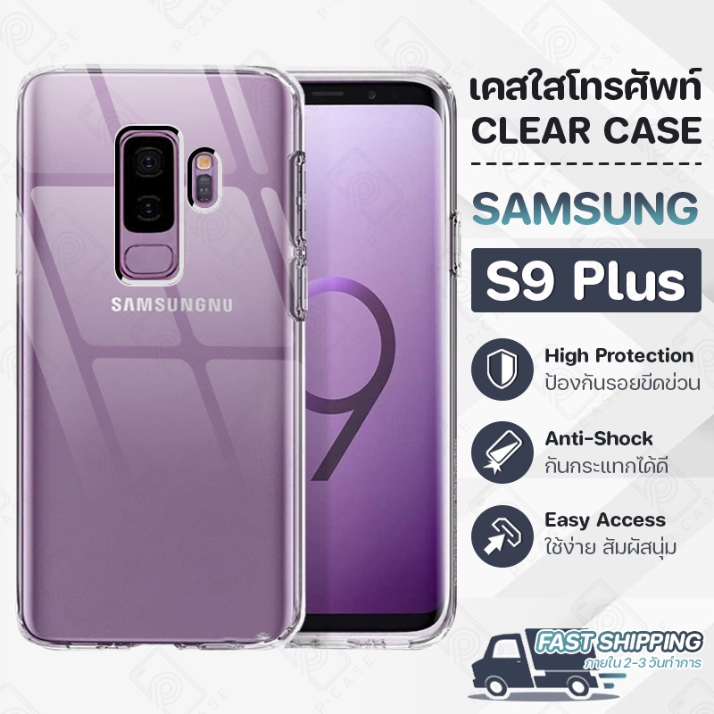 Pcase - เคส Samsung S9 Plus ซัมซุง เคสใส เคสมือถือ กันกระแทก กระจก ...