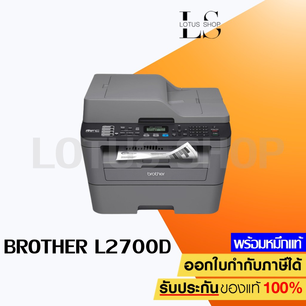 Brother MFC-L2700D เครื่องพิมพ์มัลติฟังก์ชัน เลเซอร์ (Print/ Copy/ Scan ...