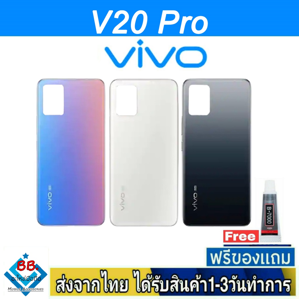 ฝาหลัง VIVO V20Pro พร้อมกาว อะไหล่มือถือ ชุดบอดี้ VIVO รุ่น V20 Pro | Shopee Thailand