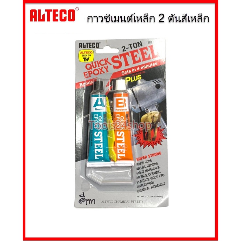 ALTECO กาวอีพ๊อกซีสตีล 2ตัน สีเหล็ก Quick Epoxy Steel 2-Ton | Shopee Thailand