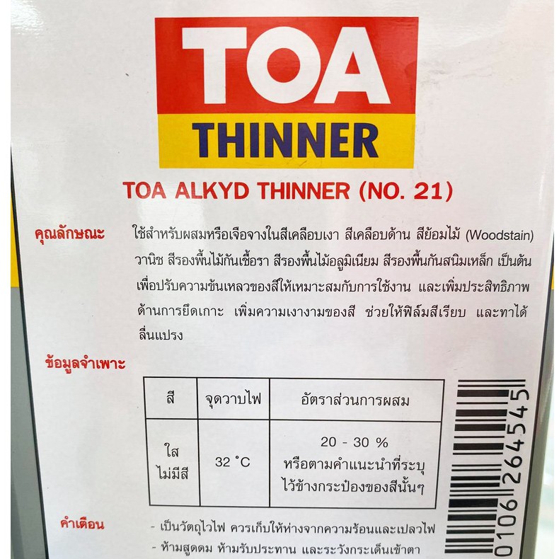 ทินเนอร์ TOA เบอร์ 21 ขนาด 0.946 ลิตร แล็กเกอร์ ทินเนอร์ สีย้อมไม้ สีวานิช ทีโอเอ Lacquer ...