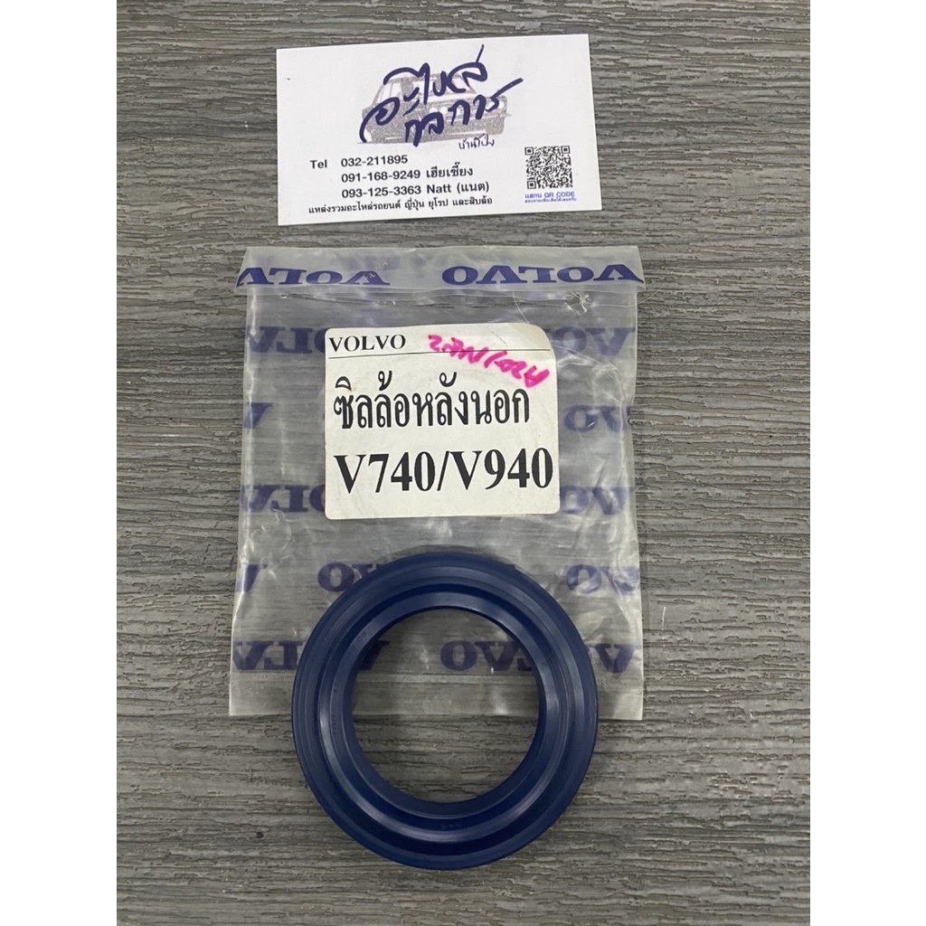 ซีลล้อหลังตัวนอก volvo940 ใส่ได้กับ v740 | Shopee Thailand