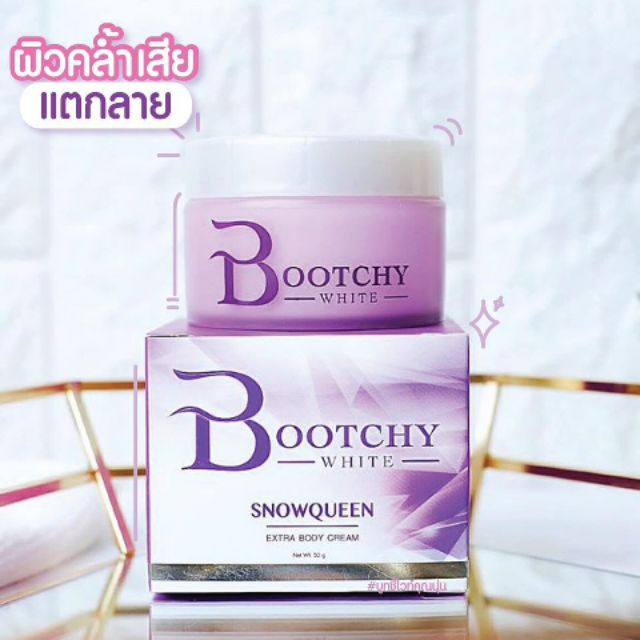 Bootchy White บูชชี่ ไวท์ จบในกระปุกเดียว !! รักแร้ดำ กลิ่นแรง รอยแตกลาย | Shopee Thailand