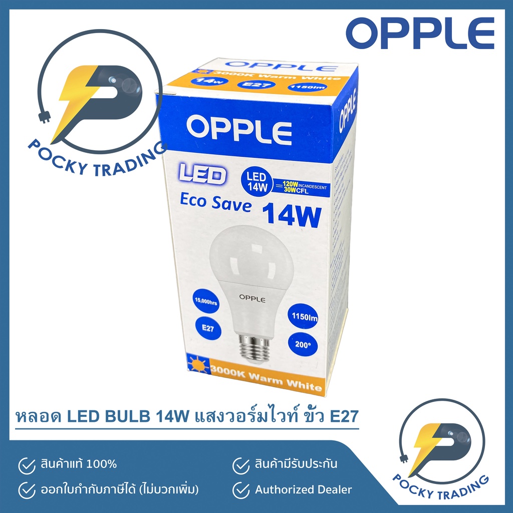 OPPLE หลอด LED BULB 14W ECOSAVE 3000K แสงวอร์มไวท์ ขั้ว 27 | Shopee Thailand