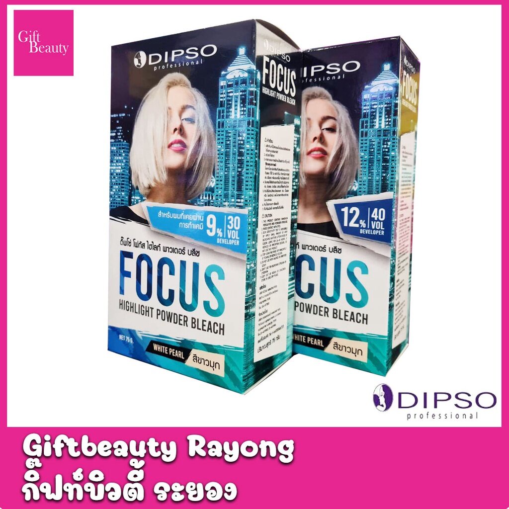 แท้พร้อมส่ง Dipso Focus Highlight Powder Bleach ดิฟโซ่ ชุดผลิตภัณฑ์ ฟอกสีผม สีขาวมุก | Shopee ...