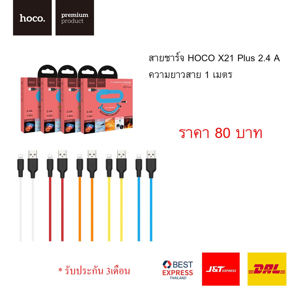 สายชาร์จ HOCO X21 Plus lightning มีประกันร้าน 3 เดือน รับประกันของแท้ ...