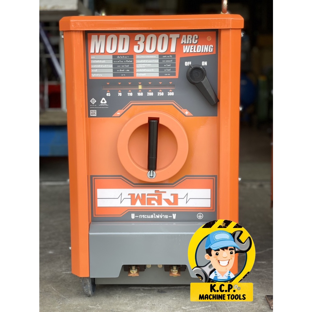 พลัง MOD-300T เครื่องเชื่อมไฟฟ้า 300 แอมป์ ไฟ 3สาย | Shopee Thailand