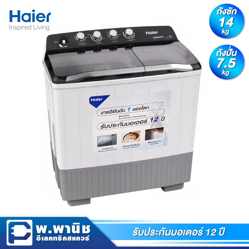 Haier เครื่องซักผ้า 2 ถัง ความจุ 14 กิโลกรัม รุ่น HWM-T140 OXI | Shopee ...