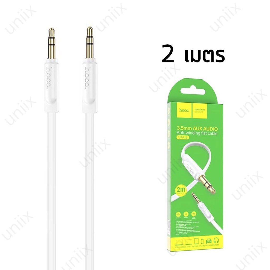 Hoco UPA16 AUX สาย3.5mm. ความยาว 1 เมตร และ 2 เมตร สายAUX ของแท้ hc5 | Shopee Thailand