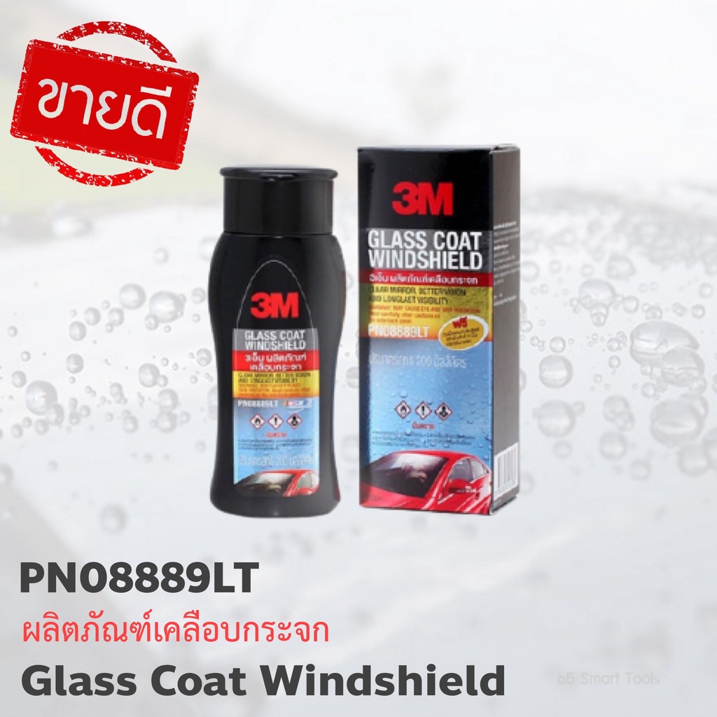 [เหลือ 149.- เก็บโค้ดหน้าร้าน]3Mแท้100% น้ำยาเคลือบกระจก 200 ml 3M ...