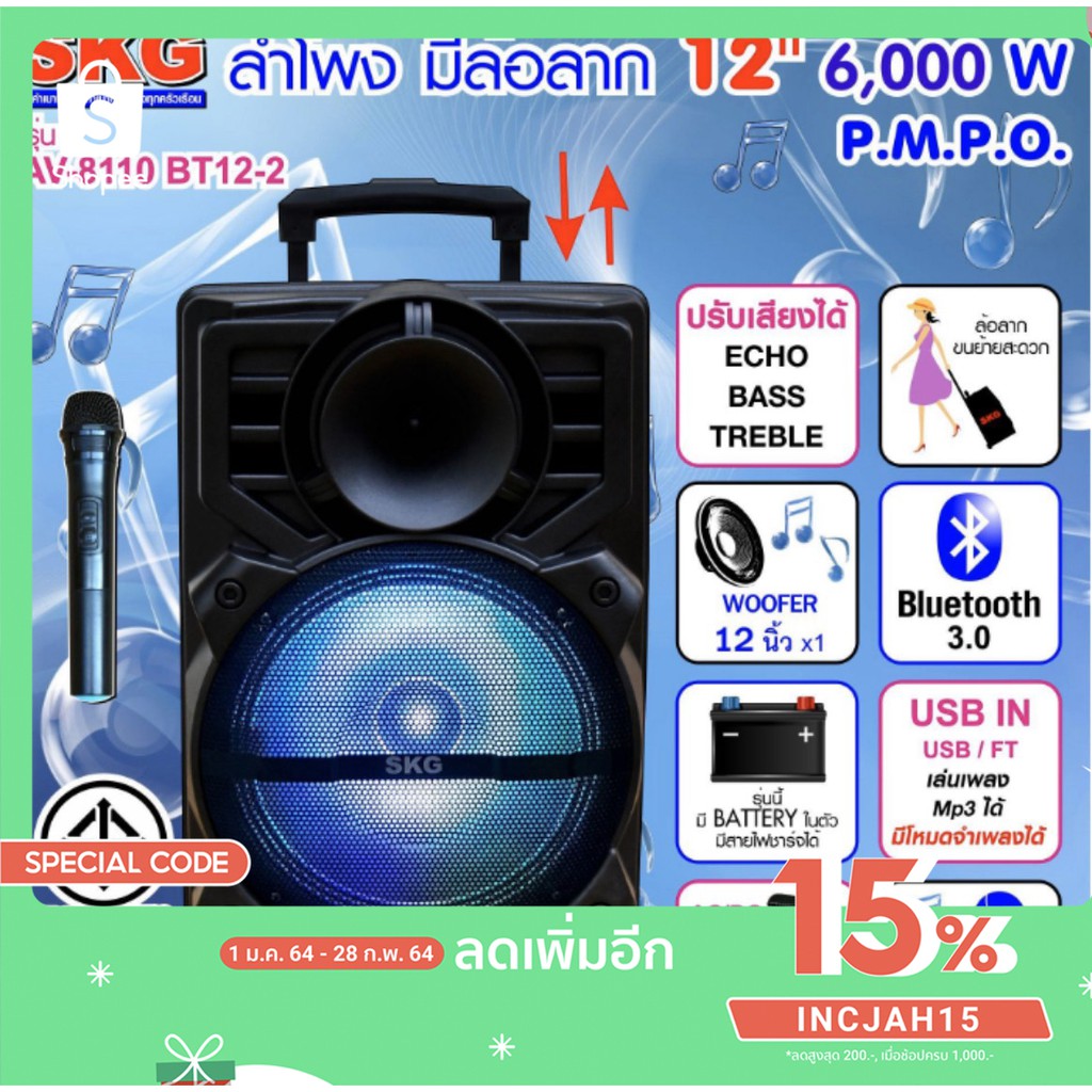 SKG ลำโพงล้อลาก 12 นิ้ว 6000 W แบบมีล้อลาก รุ่น AV-8110 BT12-2 สีดำ | Shopee Thailand