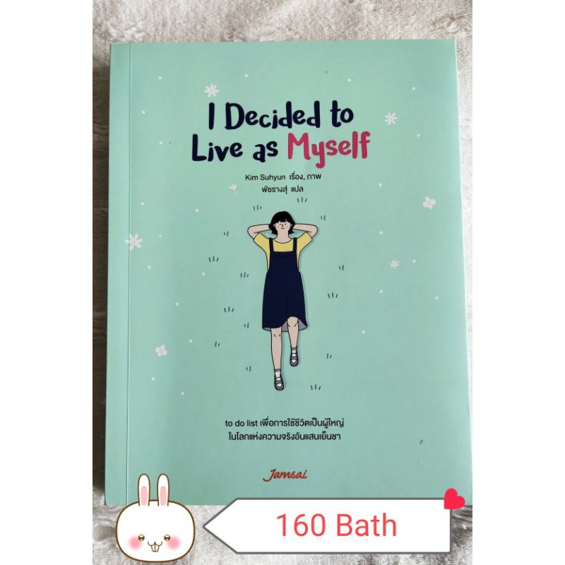 หนังสือ I decided to live as myself | Shopee Thailand