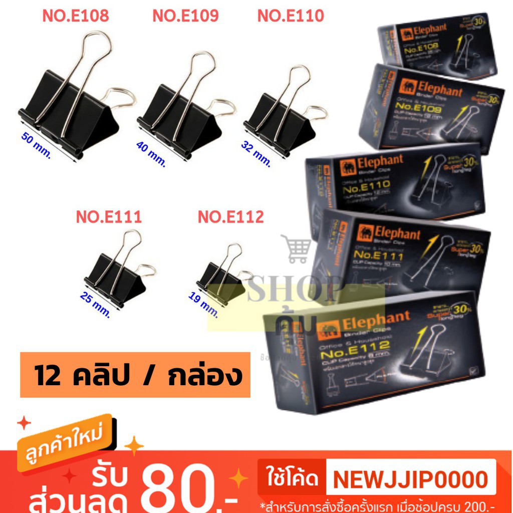 คลิปดำ ตราช้าง รุ่น E112/E111/E110/E109/E108 12ตัว/กล่อง | Shopee Thailand