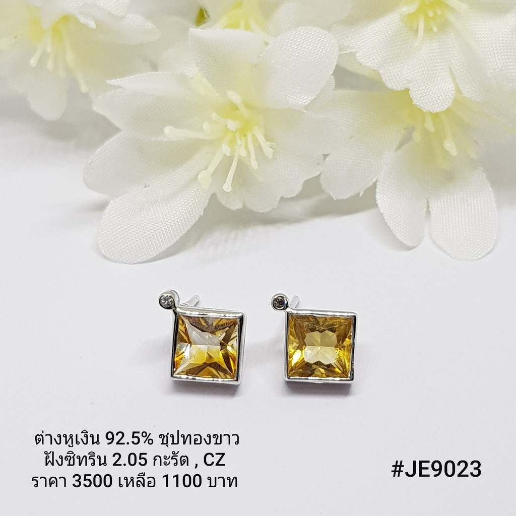 JE9023 : ต่างหูเงินแท้ 925 ฝัง Citrine | Shopee Thailand