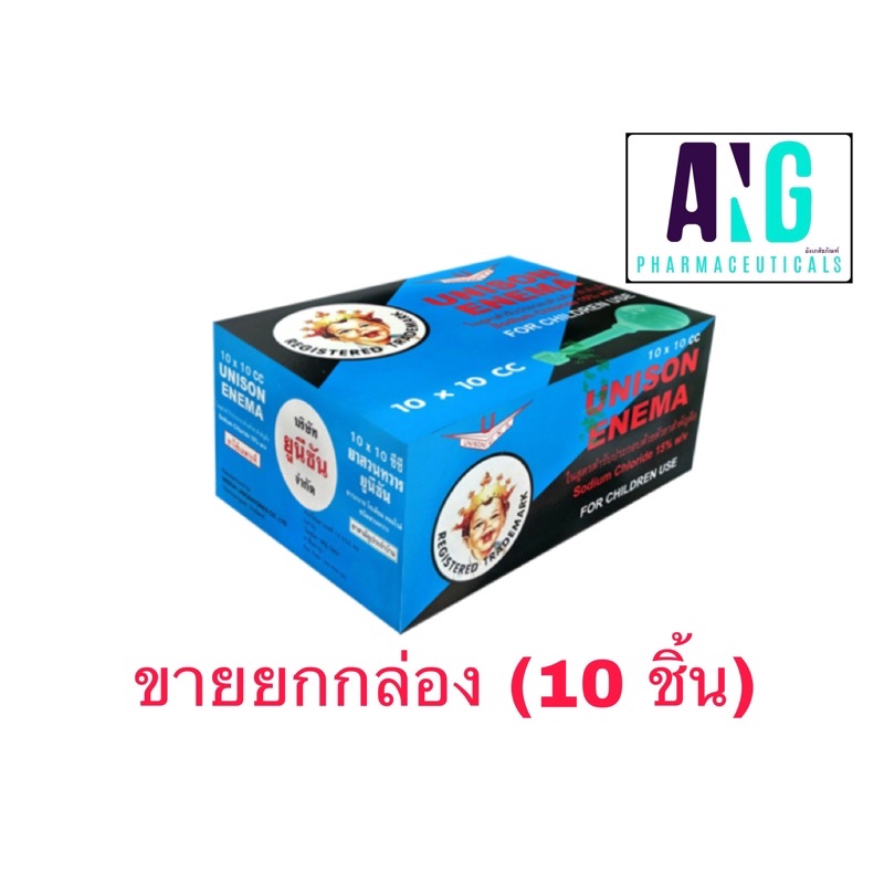 Unison Enema For Children Use 1 Box (10 Pcs) ยาสวนทวาร ยูนีซัน สำหรับ ...